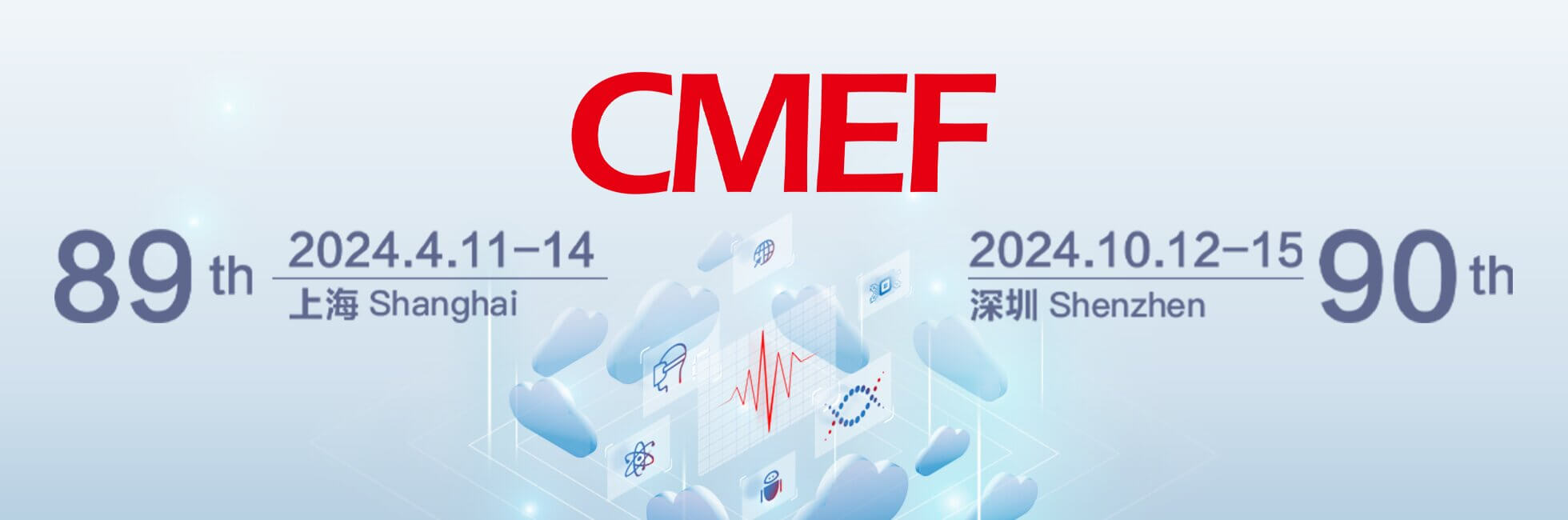 2024CMEF89届中国国际医疗器械博览会深圳秋季展